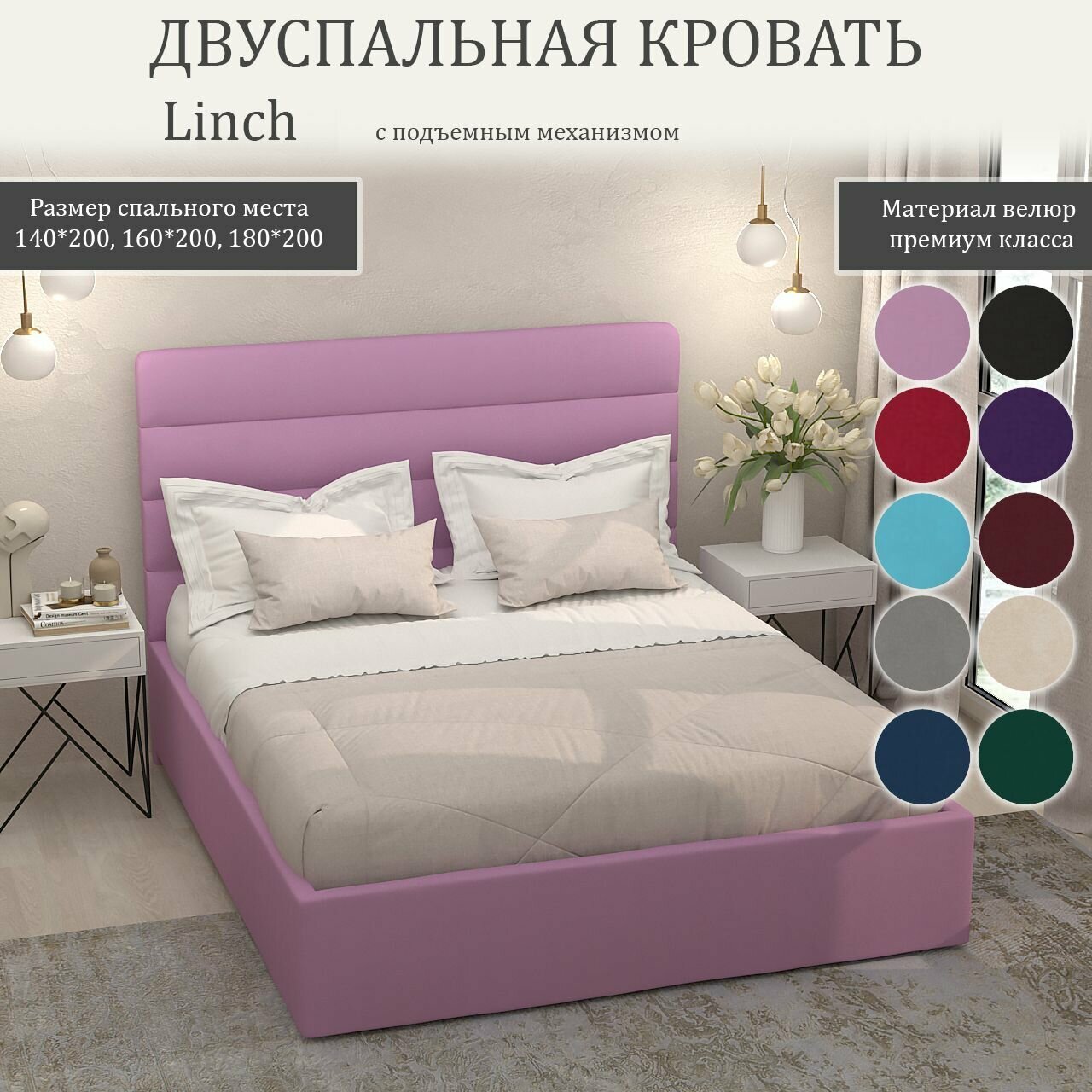 Кровать Linch с подъемным механизмом с размером спального места 160x200