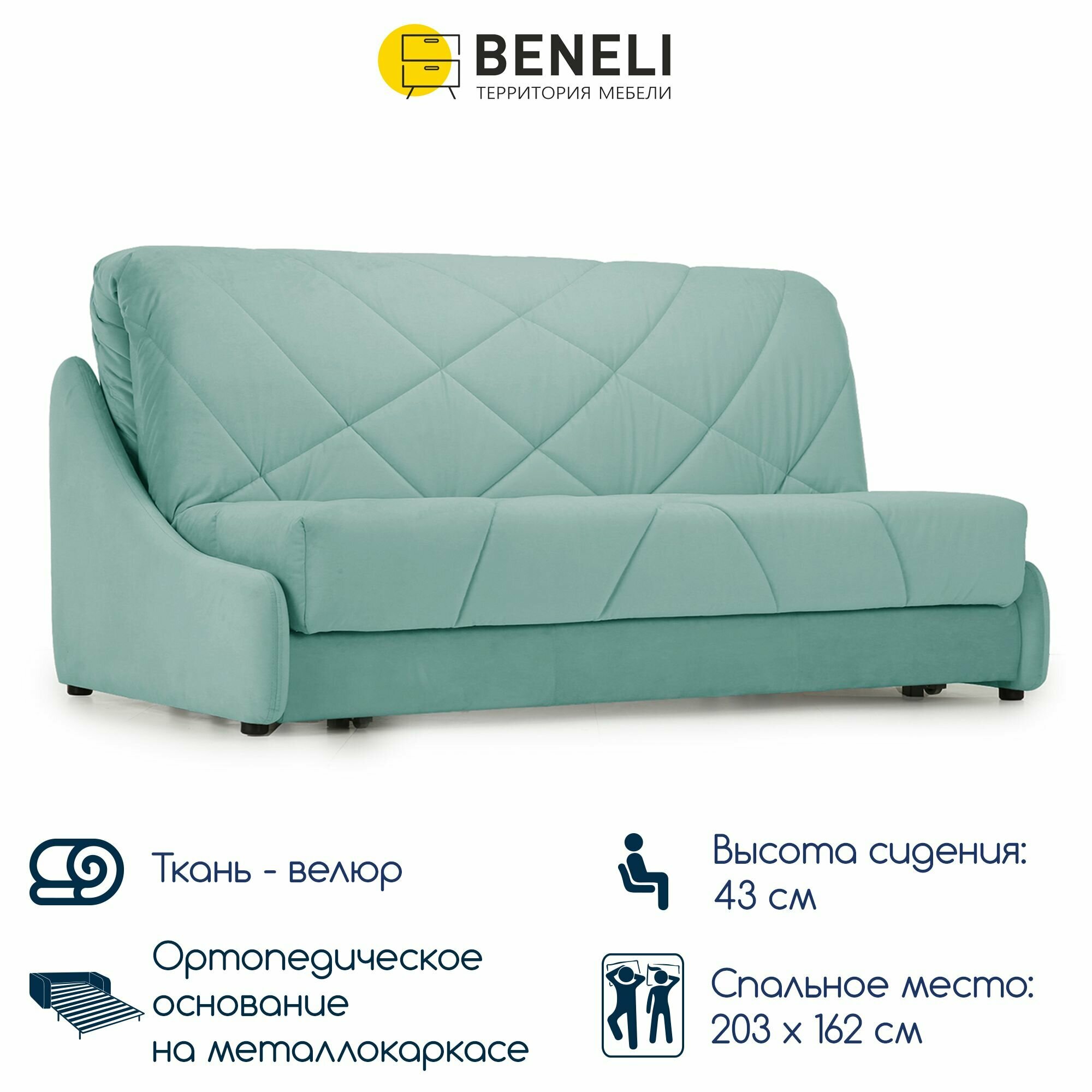 Диван-кровать прямой Beneli неаполь для гостиной без подлокотников, светло-зеленый, Велюр, механизм Аккордеон, 174х108х96см, 1шт