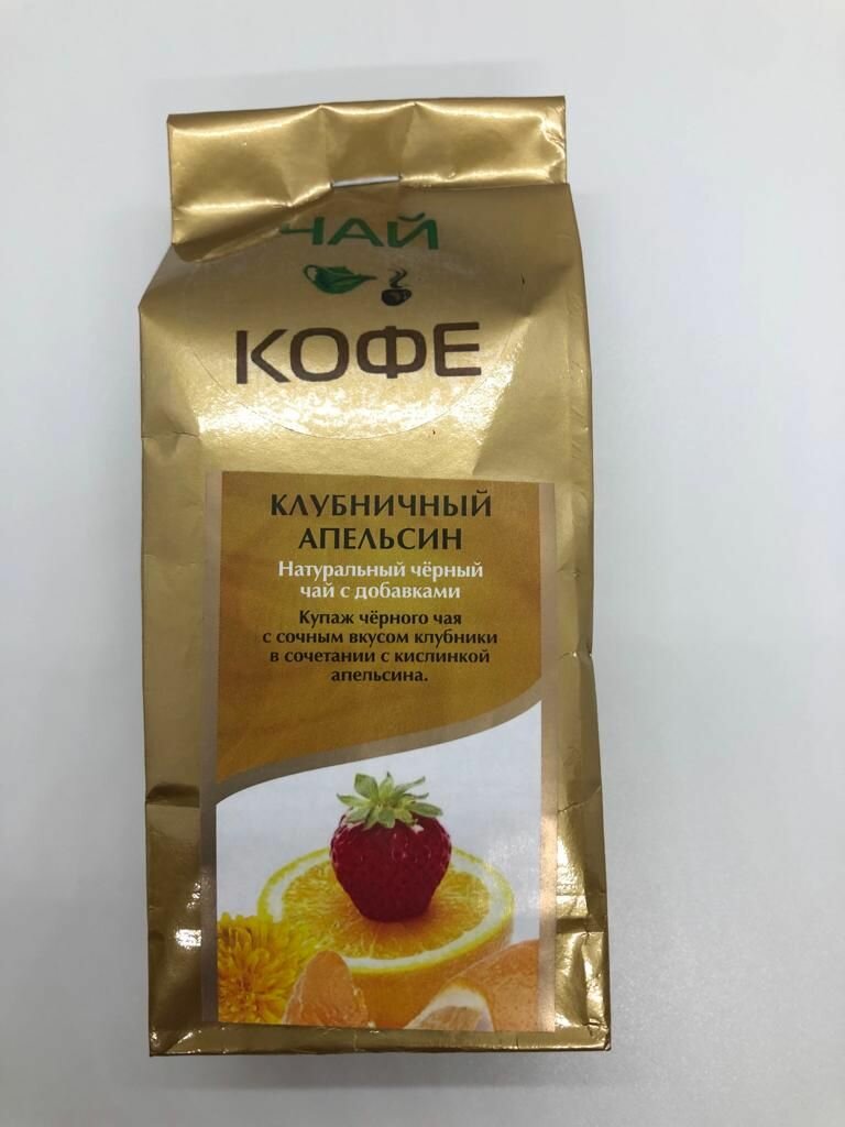 Чай черный листовой "Клубничный апельсин"100 гр.