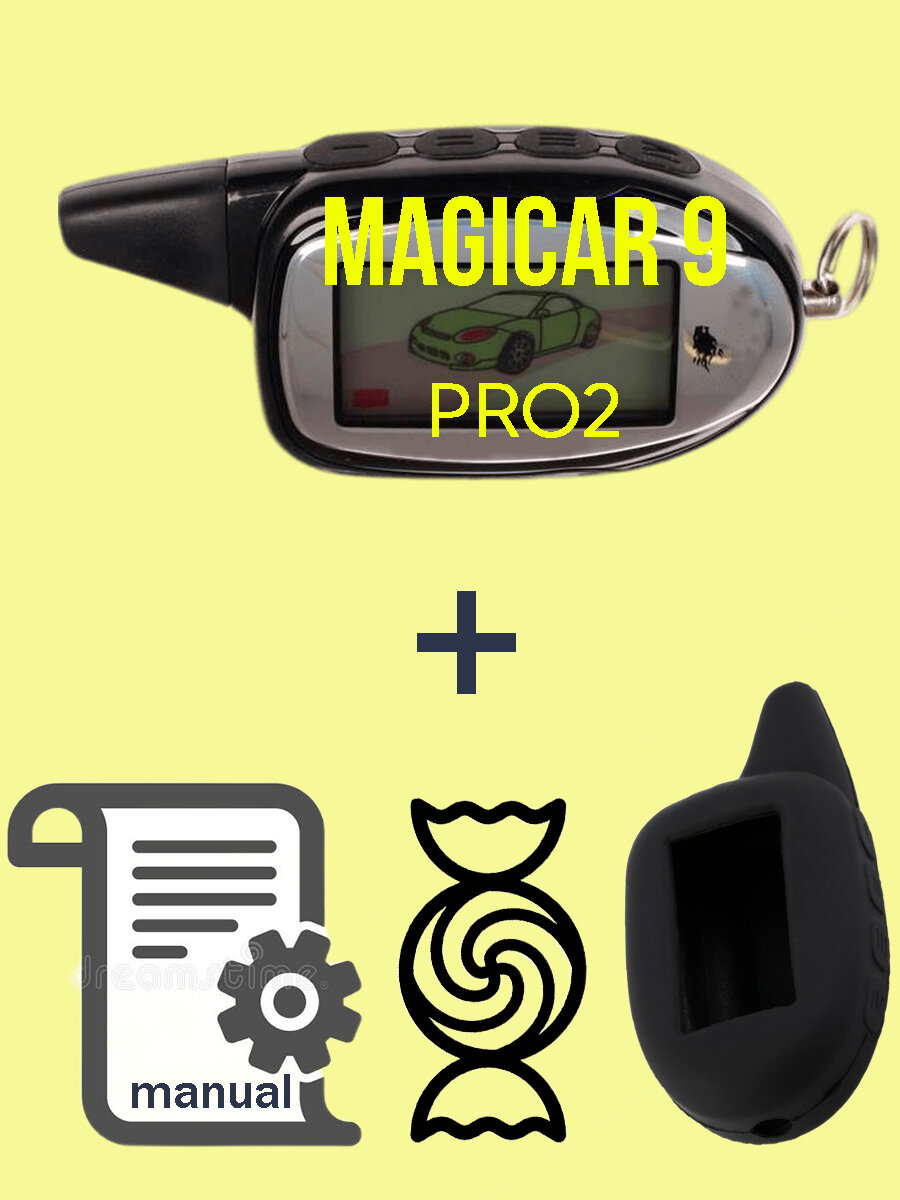 Брелок для Scher-khan magicar 9 кодировка PRO2