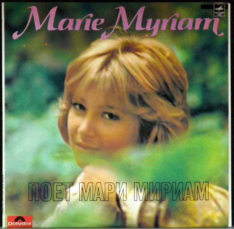 Myriam Marie "Виниловая пластинка Myriam Marie Поет Мари Мириам"