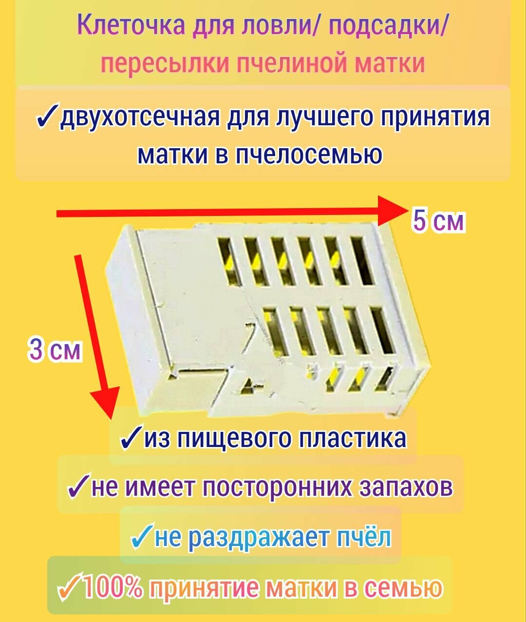Клеточка Титова 3 шт для ловли и подсадки матки пластиковая/ пересылочная, premium