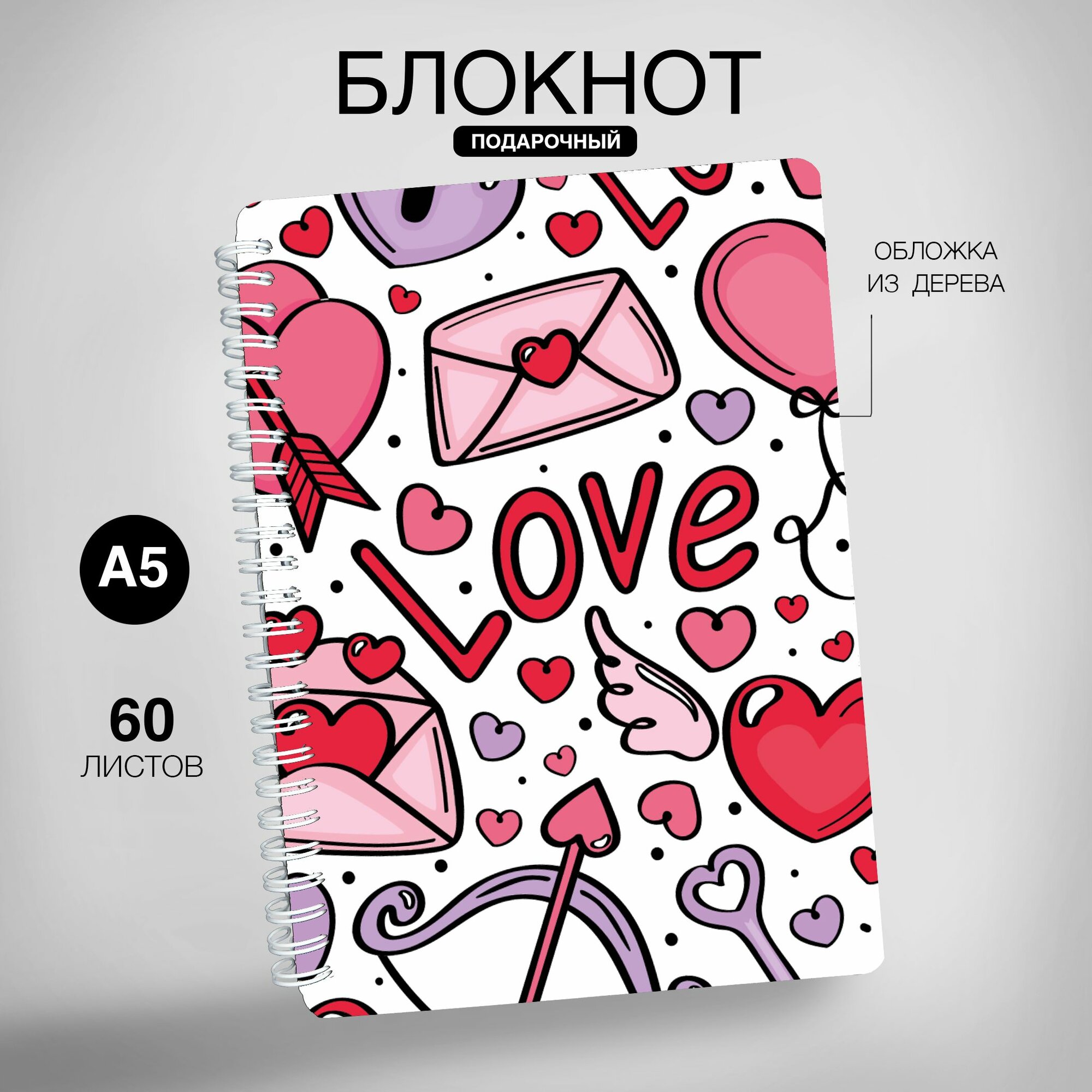 Блокнот для записей А5, блокнот в клетку, подарок на 14 февраля