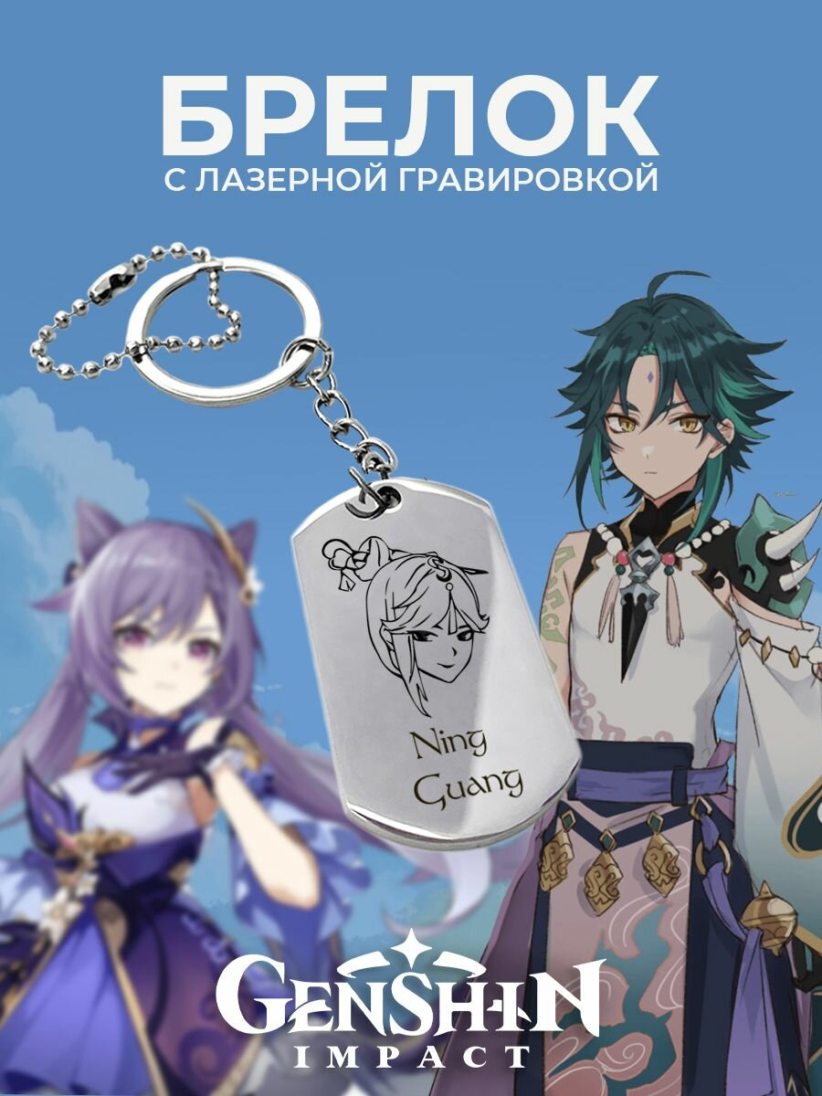 Брелок