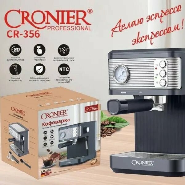 Кофеварка (Кофемашина) рожковая с капучинатором "Cronier CR-356" 1250 Вт