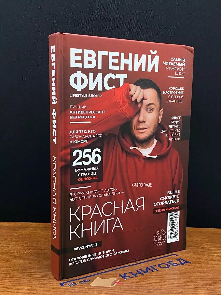 Книга. Красная Книга. Откровенные истории 2020 (2040263475786)