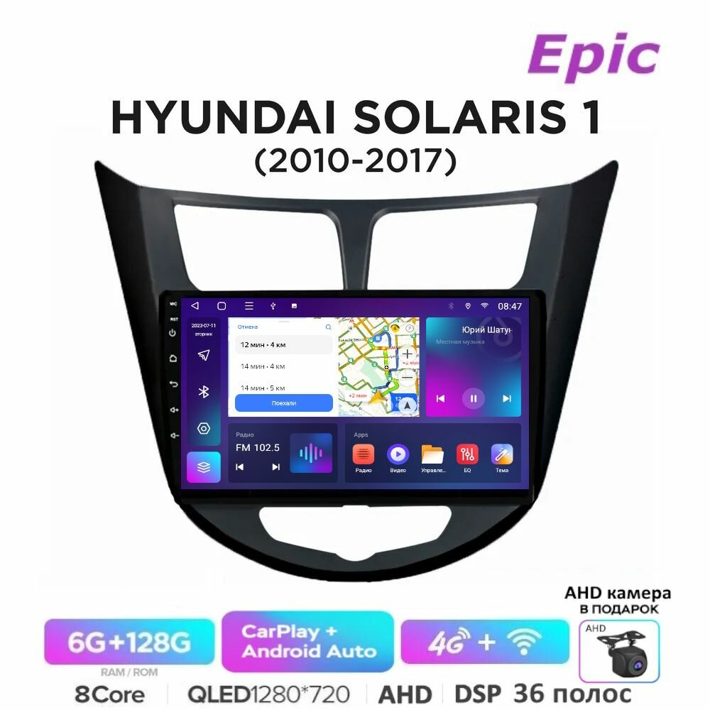Автомагнитола Epic Хендай Солярис 1 (Черная Рамка) Hyundai Solaris 2011-2016 - Android 13, 8-ми ядерный процессор, Память 6/128Gb, Carplay (беспроводной) + Android Auto, AHD, DSP 36 полос, 4G(Sim), Кулер