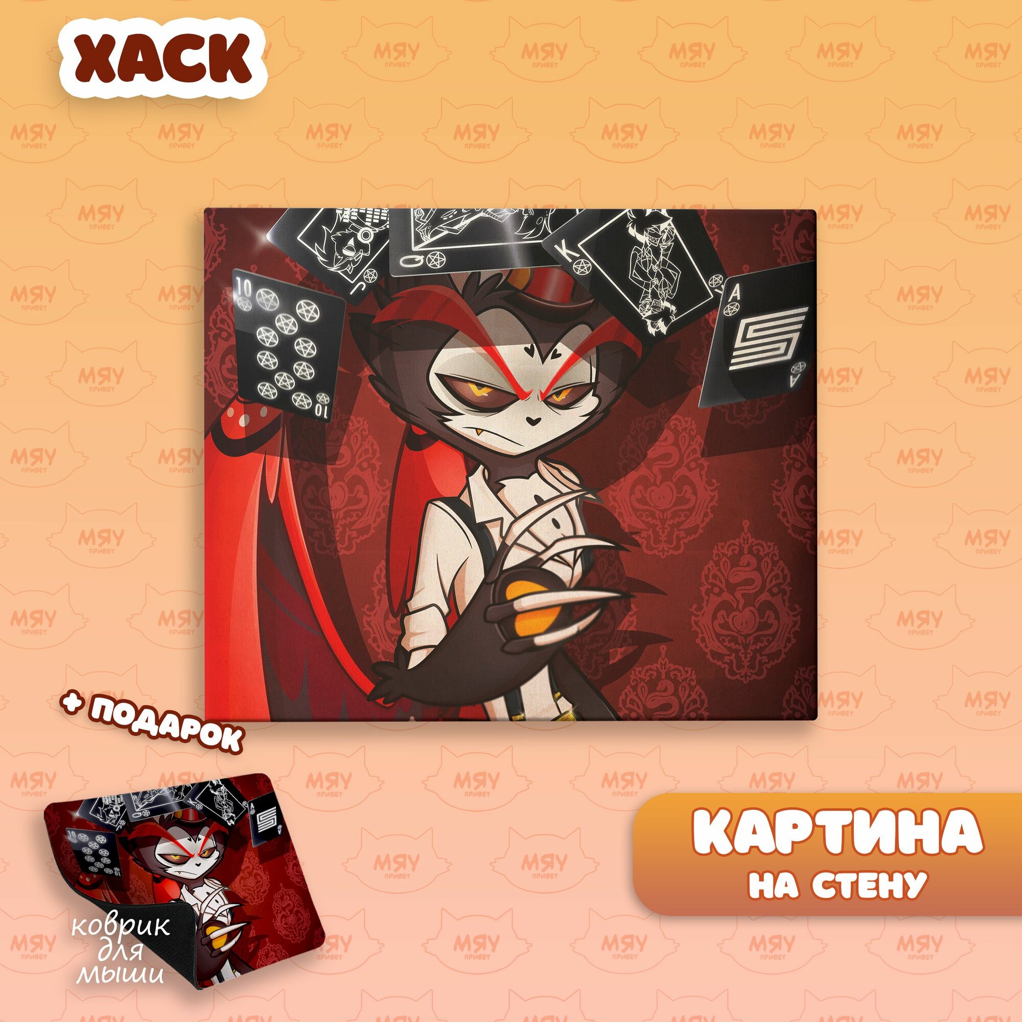 Картина на стену аниме Отель Хазбин Хаск