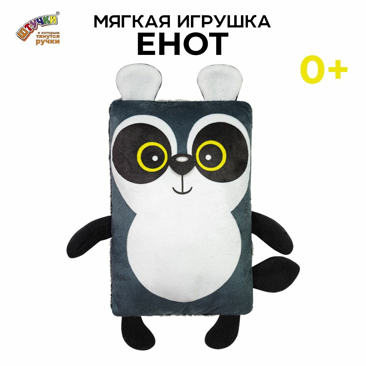 Игрушка для новорожденных Енот