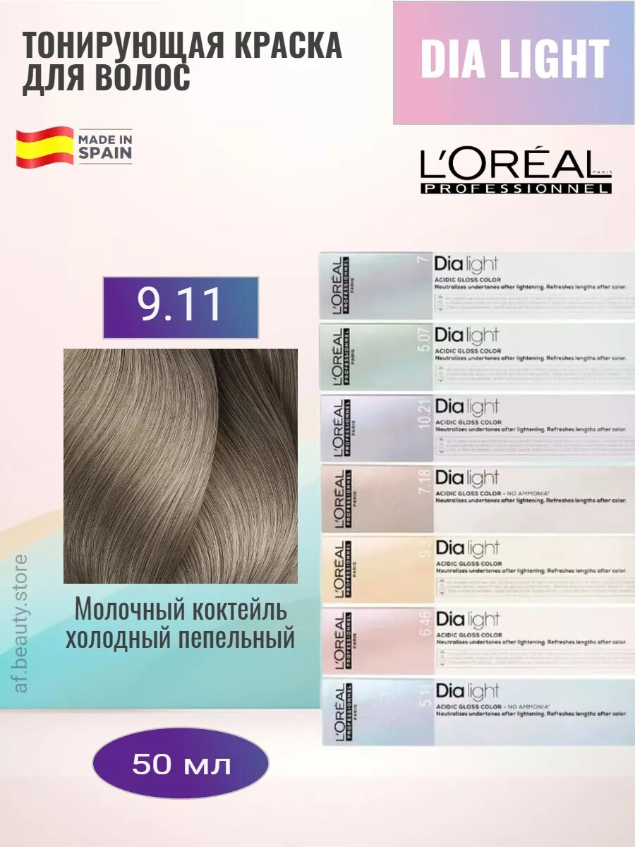 Loreal Dia Light 9.11 - Диалайт 50 мл