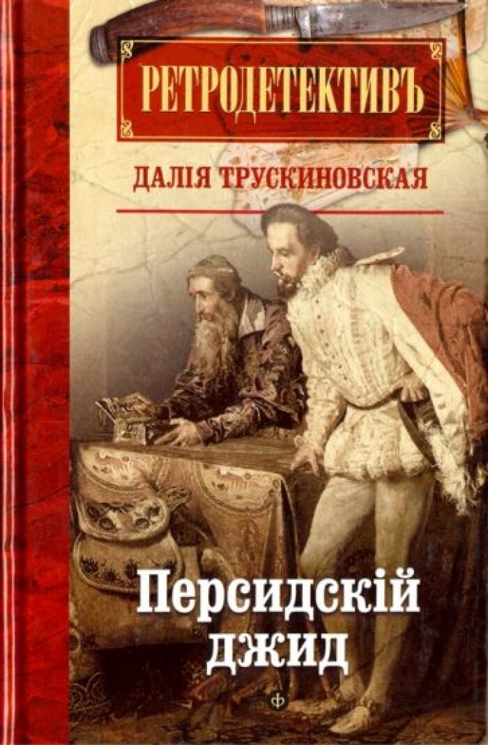 Персидский джид