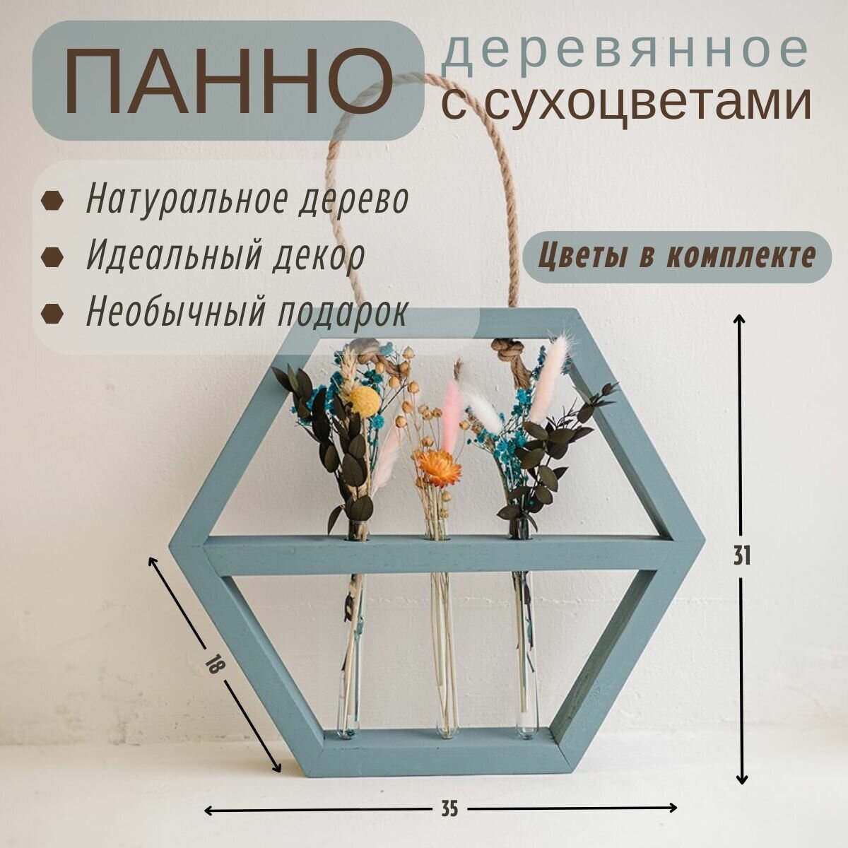 Сухоцветы для декора в вазе, панно Trava Decor полка сота настенная из натруального дерева и стекла, сухоцвет Хлопок, Гипсофила, Лаванда, Эвкалипт, Лагурус