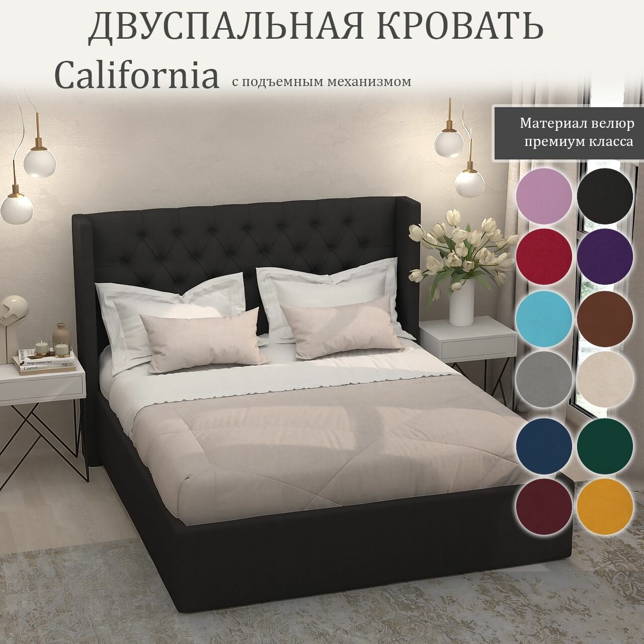 Кровать California с подъемным механизмом с размером спального места 200x200