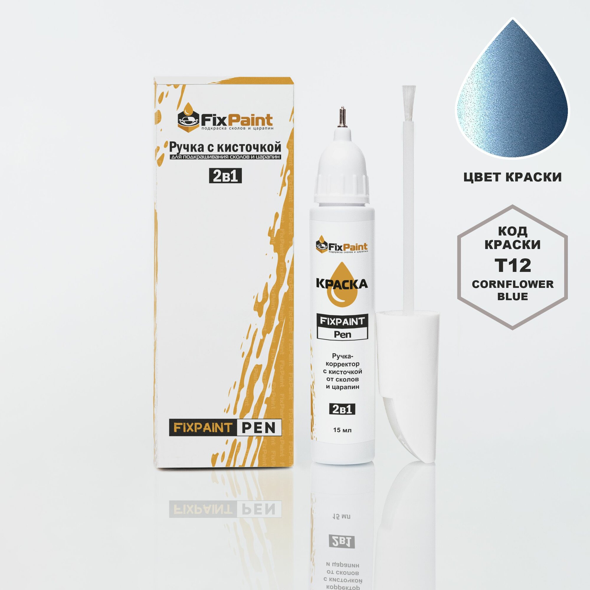 Подкраска NISSAN MICRA, код T12, CORNFLOWER BLUE, ручка-корректор с кисточкой 2 в 1 FixPaint Pen 15 мл, эмаль для ремонта сколов и царапин