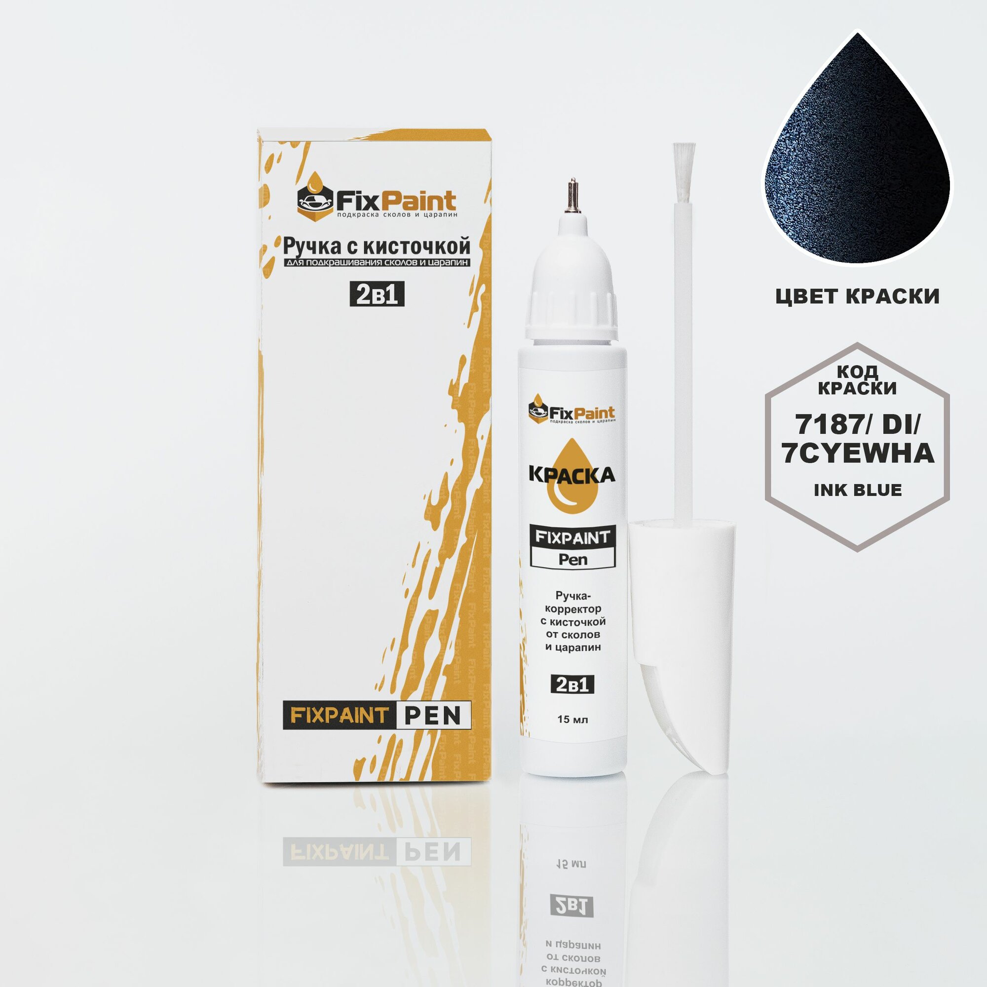 Подкраска FORD FLEX, код 7187, DI, 7CYEWHA, INK BLUE, ручка-корректор с кисточкой 2 в 1 FixPaint Pen 15 мл, эмаль для ремонта сколов и царапин