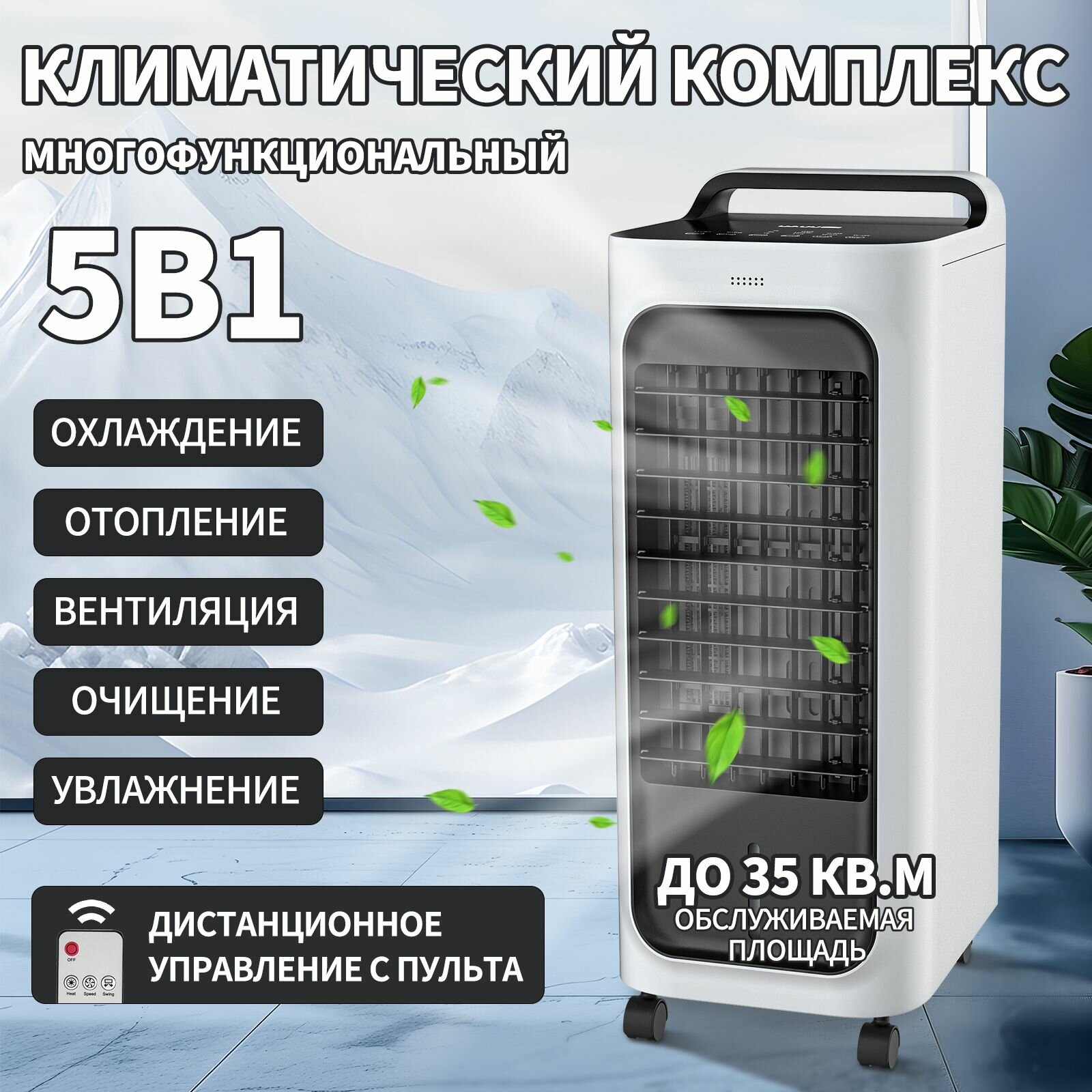 Охладитель воздуха