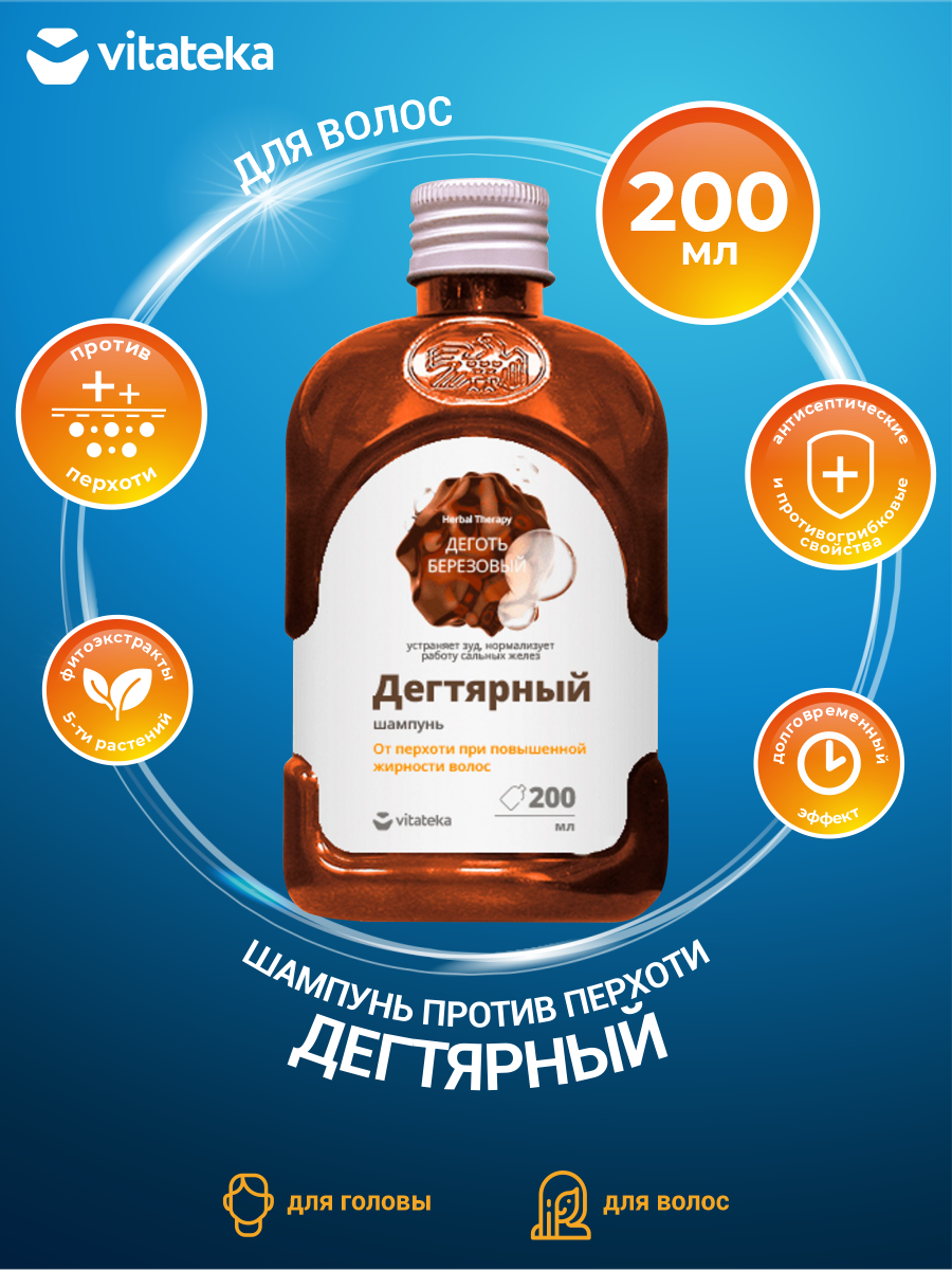 Шампунь дегтярный Vitateka от перхоти и повышенной жирности волос 200 мл.