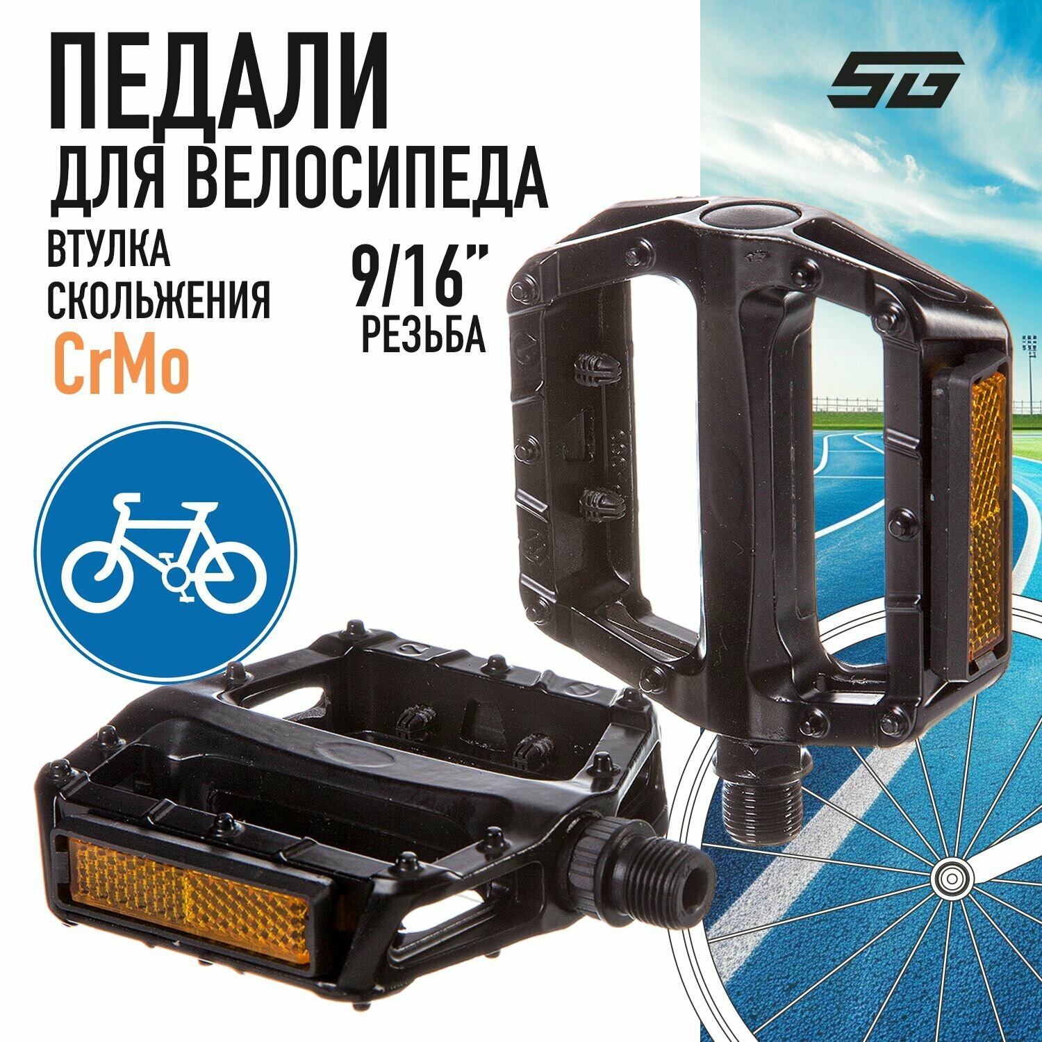 Педали STG FP-969, платформа, ось 9/16", насып. Подшип. Черные