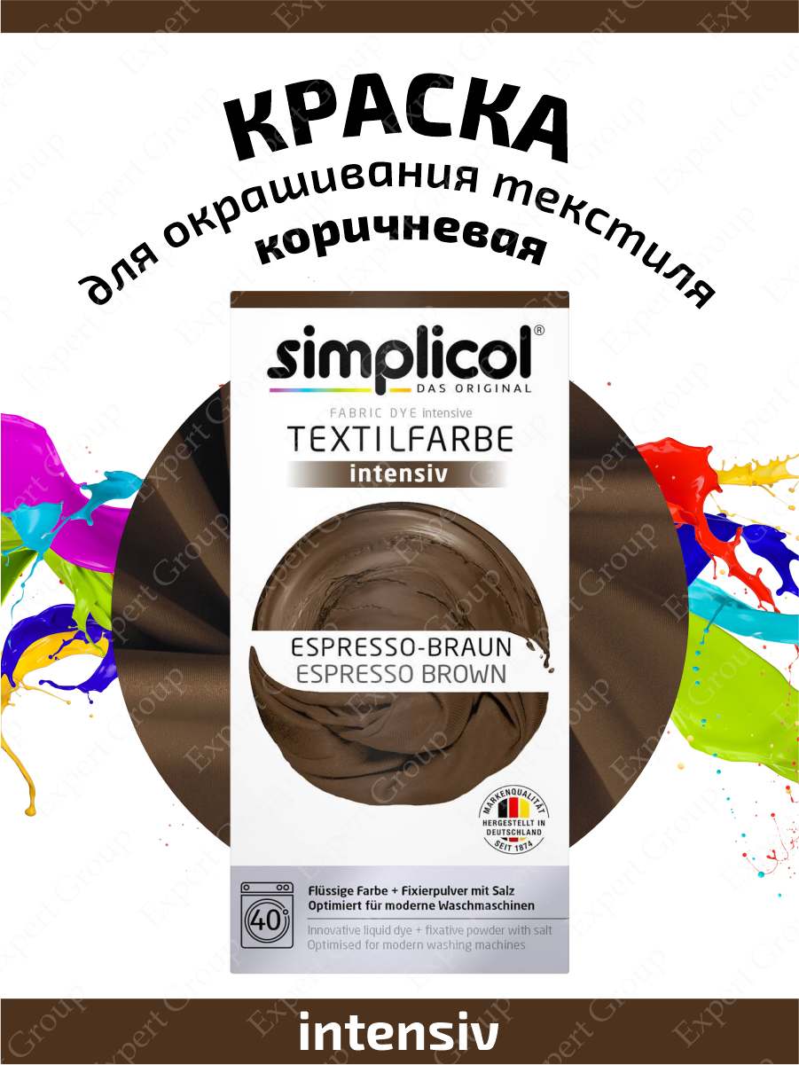 SIMPLICOL INTENSIV Краска для окрашивания коричневая
