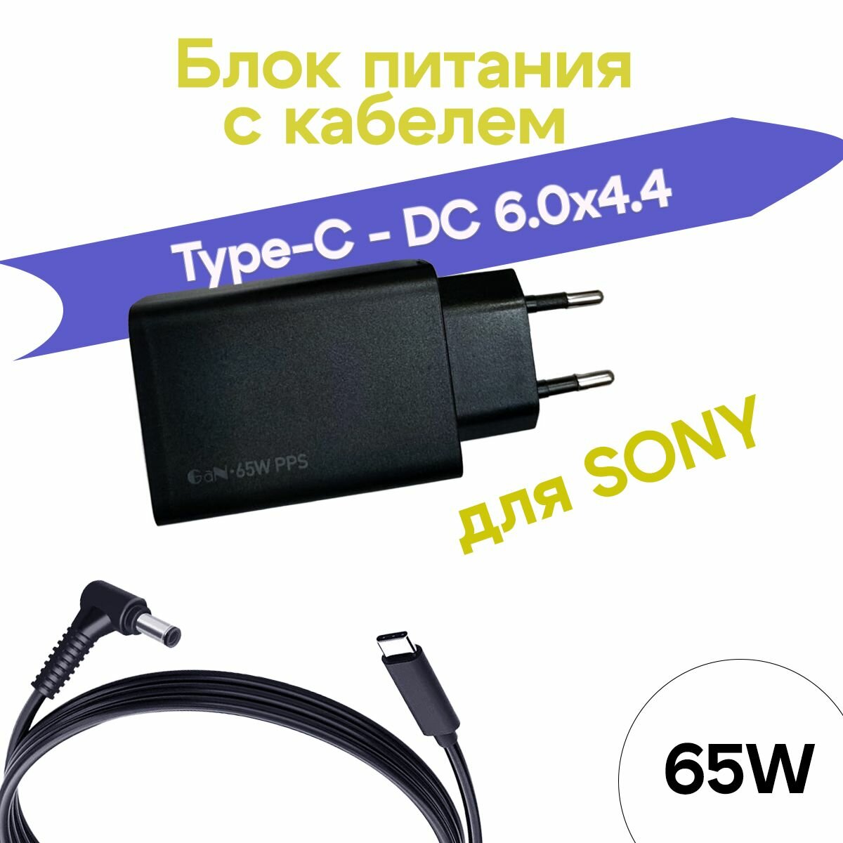 Блок питания для ноутбука Sony 19.5V 4.7A (6.0x4.4) 65W MAX