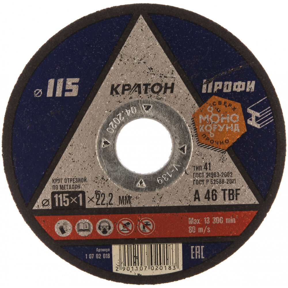 Отрезной круг по металлу Кратон A46TBF