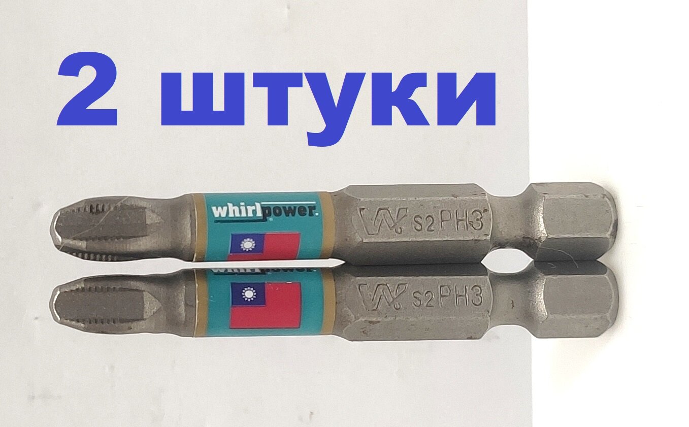 Бита WhirlPower, сталь S2, Профи с насечкой РН3х50мм