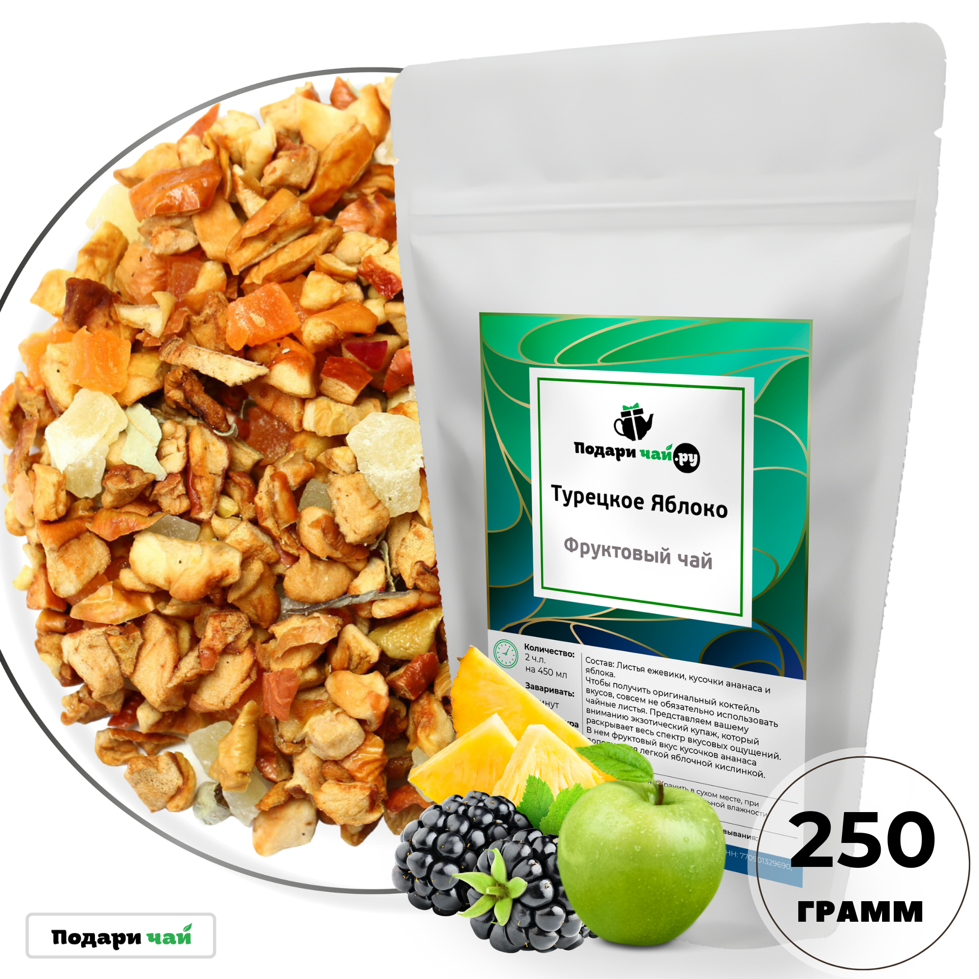 Фруктовый чай Турецкое Яблоко, 250 г