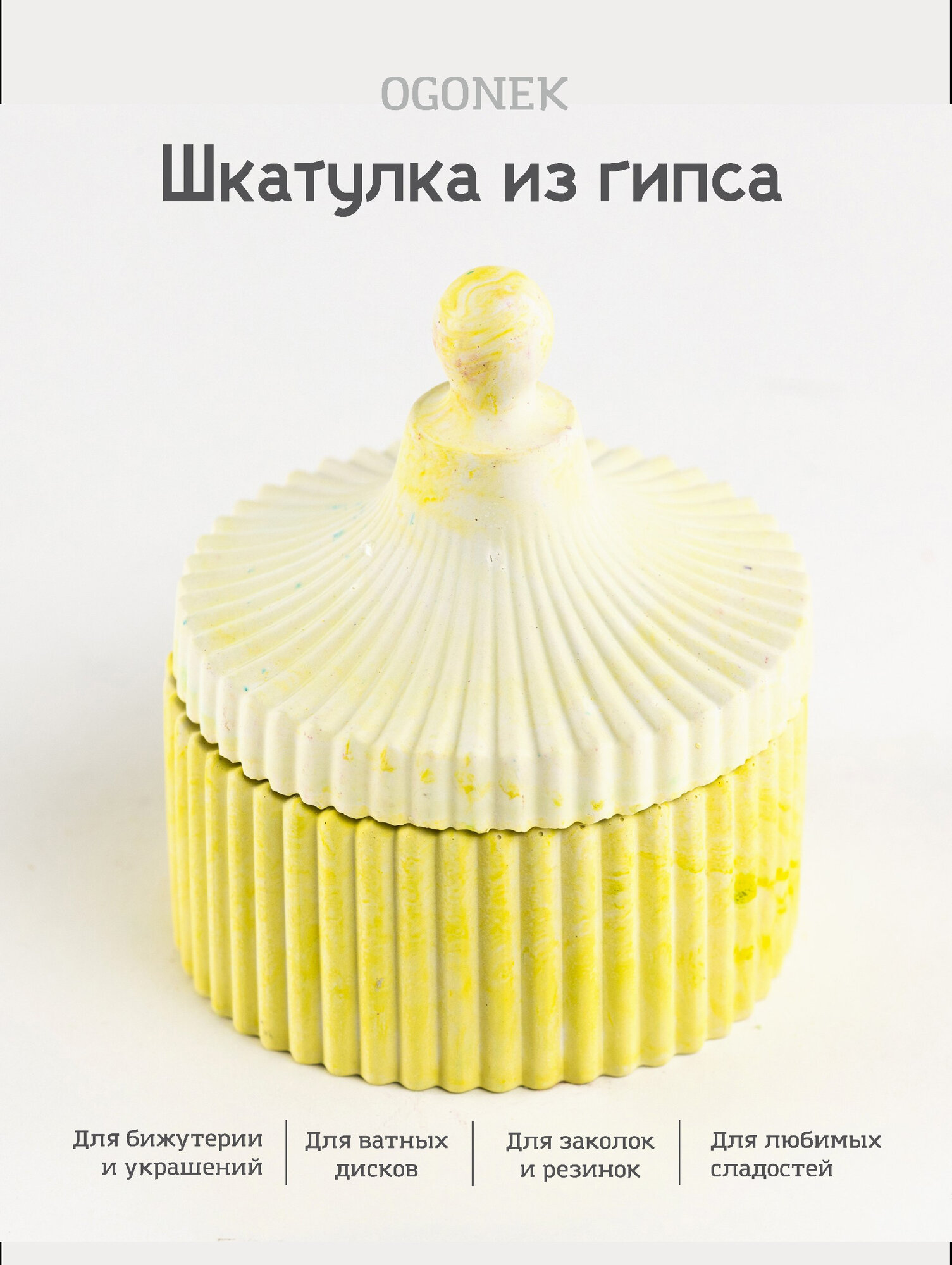 Декоративная шкатулка для украшений, аксессуаров и мелочей. Декор для интерьера и дома из гипса. Желтый