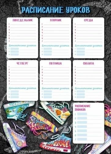 Расписание уроков "Кедки"