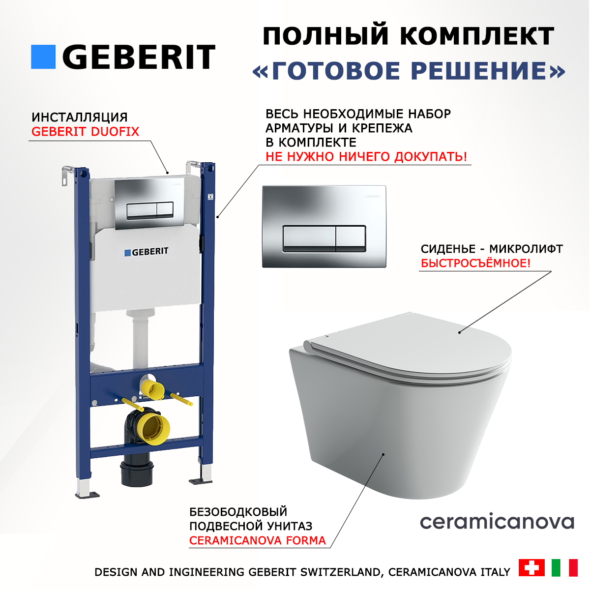 Комплект 3 в 1 инсталляция Geberit Duofix + унитаз Ceramica Nova Forma CN3011 + кнопка хром Delta51