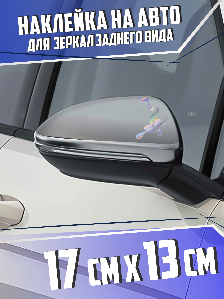 Наклейки на зеркало разводы