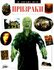Призраки
