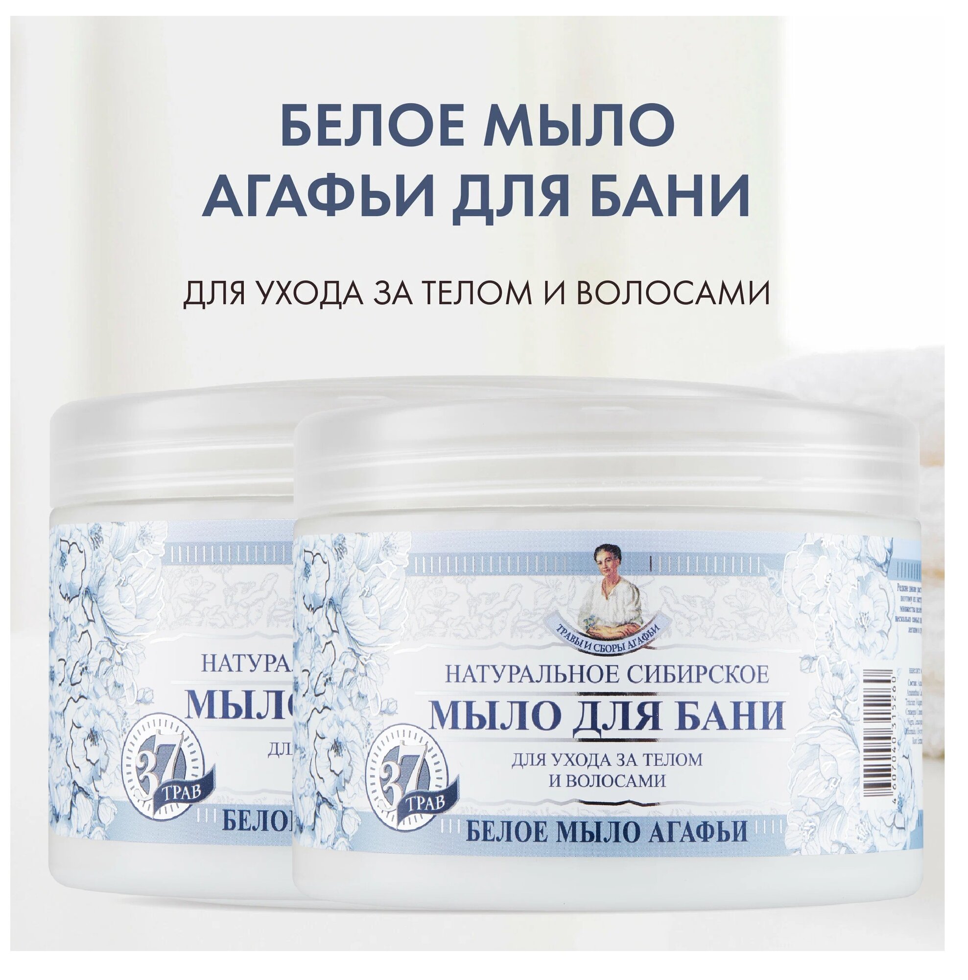 Белое мыло Агафьи для бани Рецепты бабушки Агафьи 500 мл 2шт