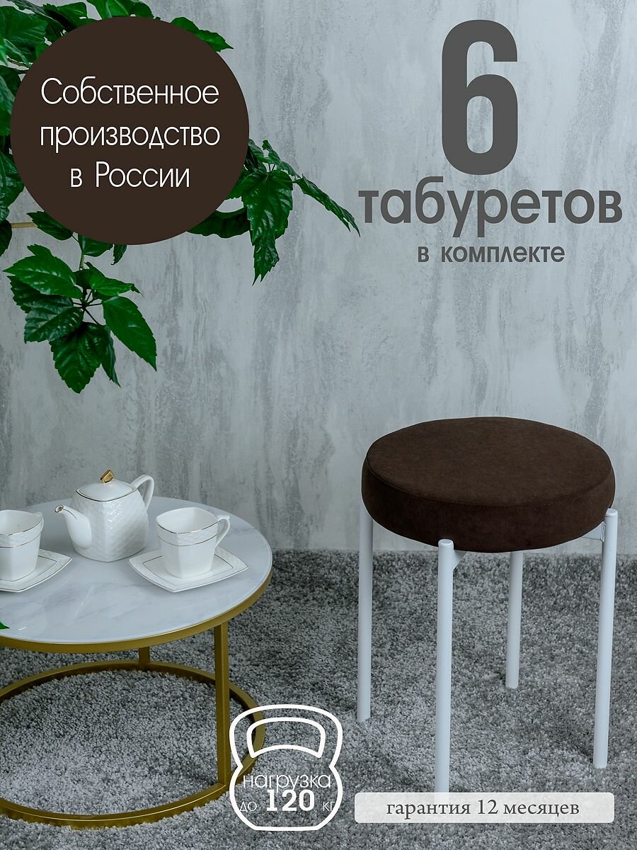 Табуретки для кухни комплект 6 шт, темный шоколад с белыми ножками