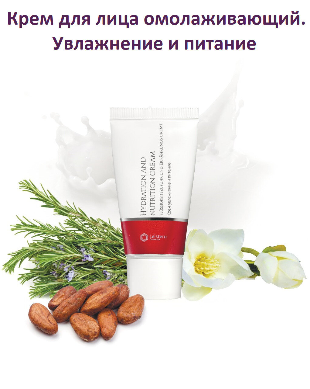 Крем для лица увлажняющий и питающий. Для сухой кожи. Leistern Cosmetics Hydration and nutrition Сream 15ml