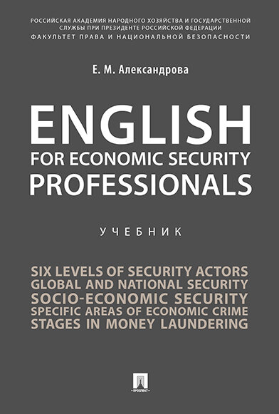 English for Economic Security Professionals.