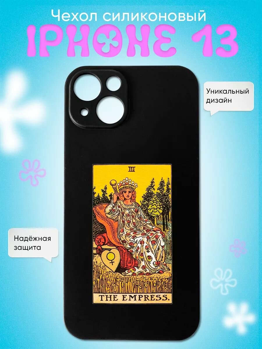 Чехол на Iphone 13 с принтом карта таро императрица