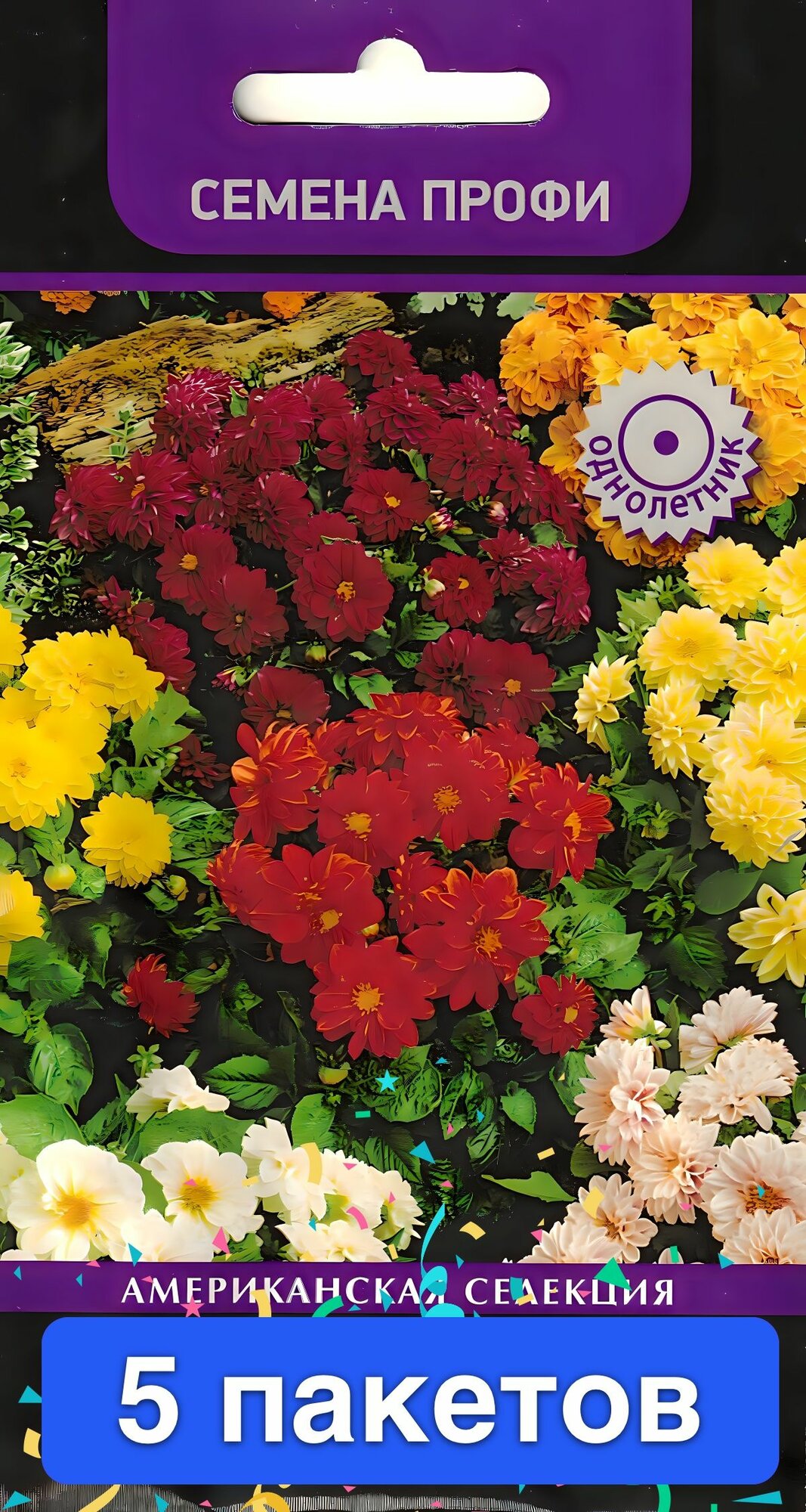 Цветы Георгина Фигаро Микс 5 пакетов