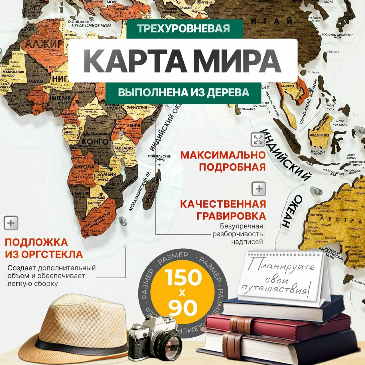 Карта мира настенная деревянная, политическая, на оргстекле 150х90 см
