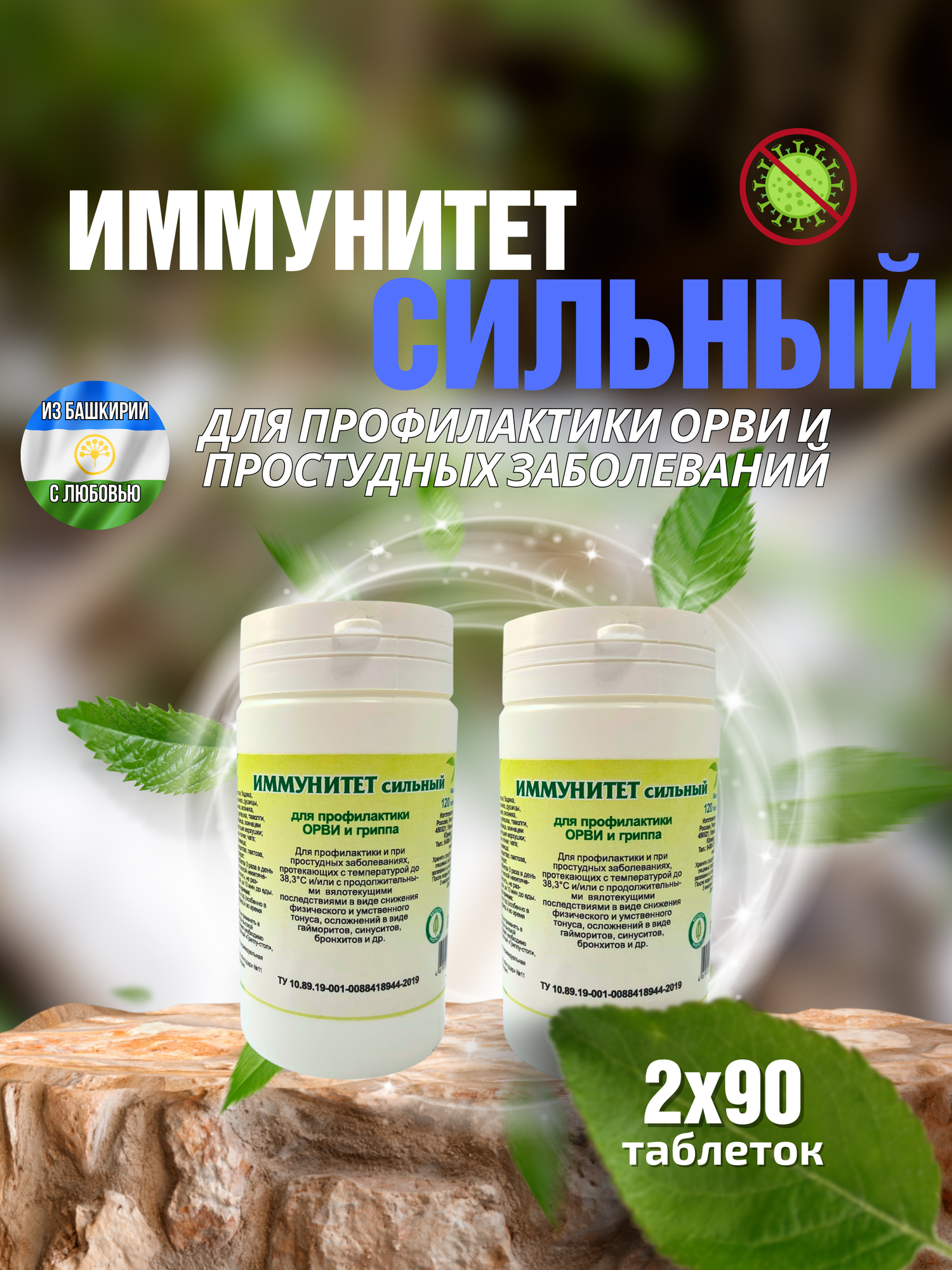 Травяной сбор "Иммунитет сильный", фитотаблетки №90, 2 шт, Гордеев М. В.