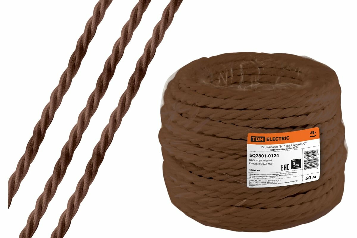 TDM ELECTRIC Ретро провод "Эко" 3х2,5 витой ГОСТ коричневый (шнур 50м) SQ2801-0124