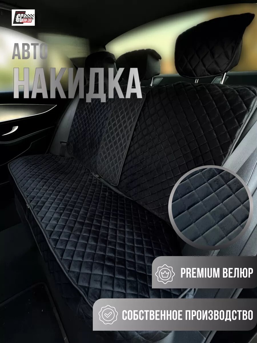 Чехлы накидки в машину