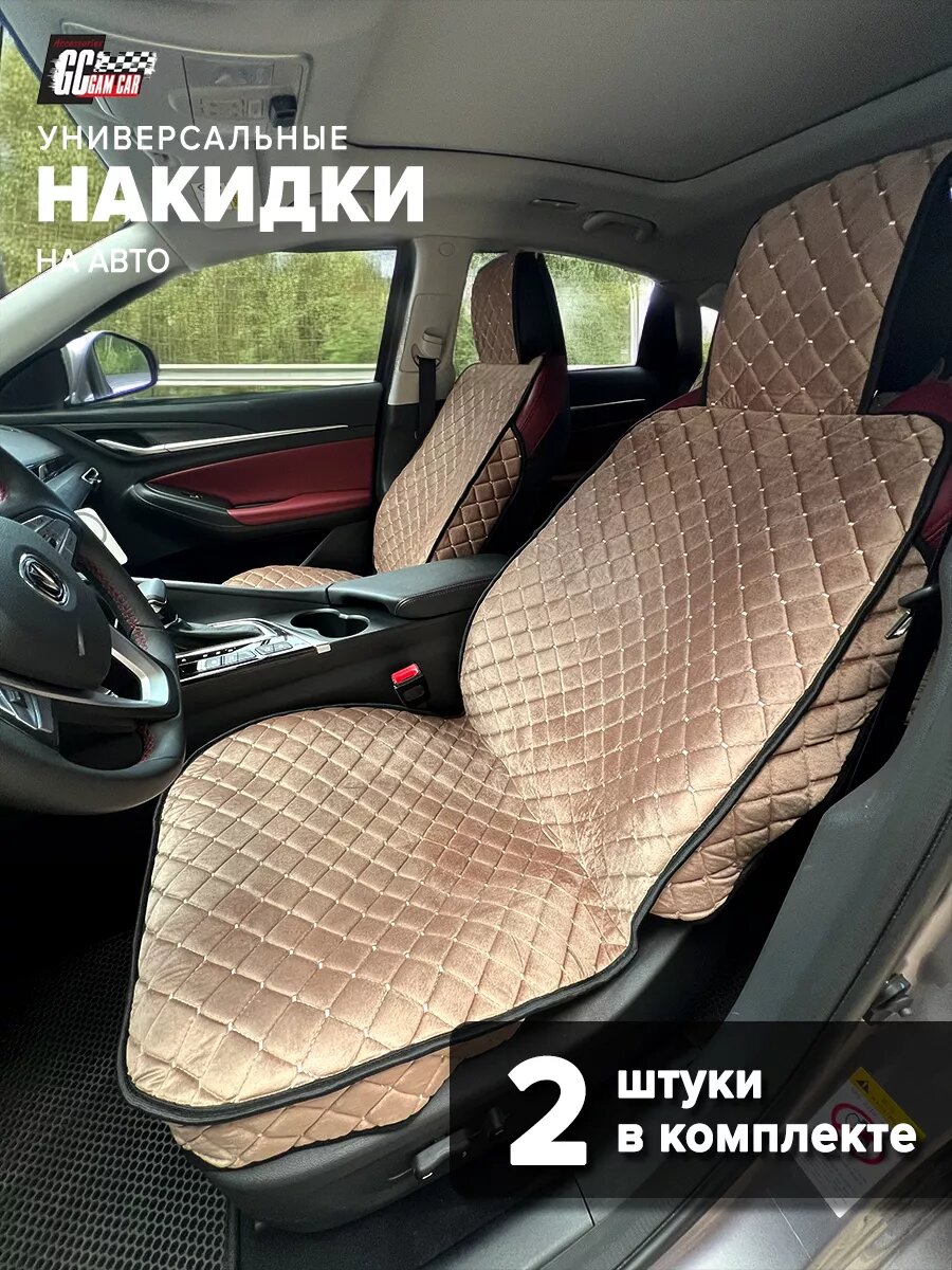 Чехлы накидки в машину