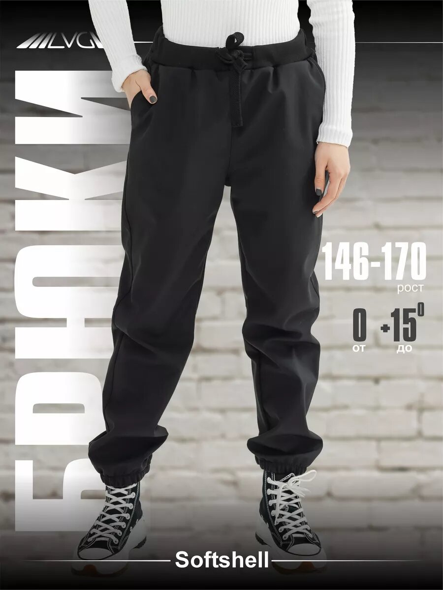 Брюки утеплённые весна 2023