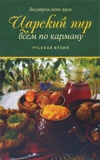 Царский пир всем по карману. Русская кухня