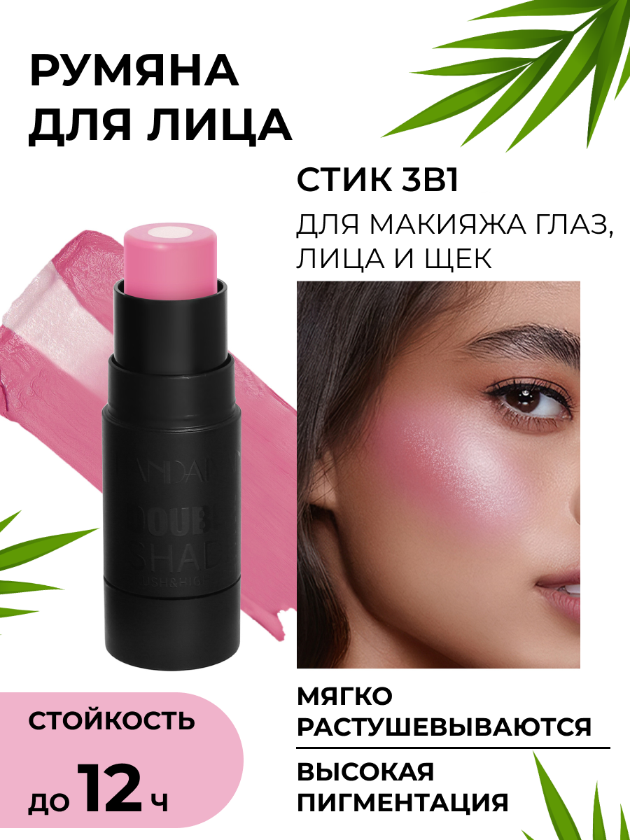 Румяна HANDAIYAN, кремовая текстура, сатиновый финиш, светоотражающие, стик