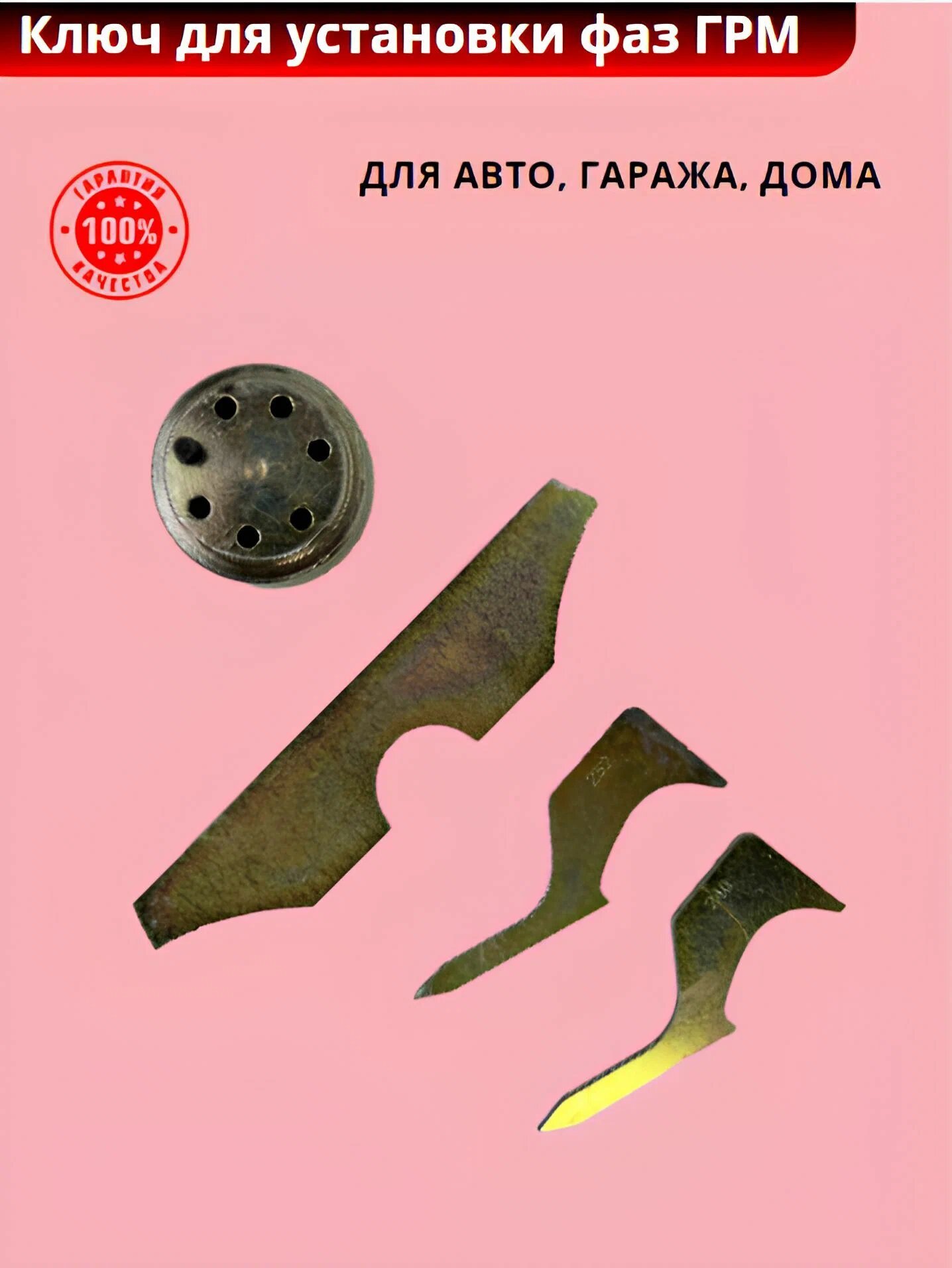 Ключ для установки фаз ГРМ ЗМЗ-406.10 Автом-2 Воронеж 112014