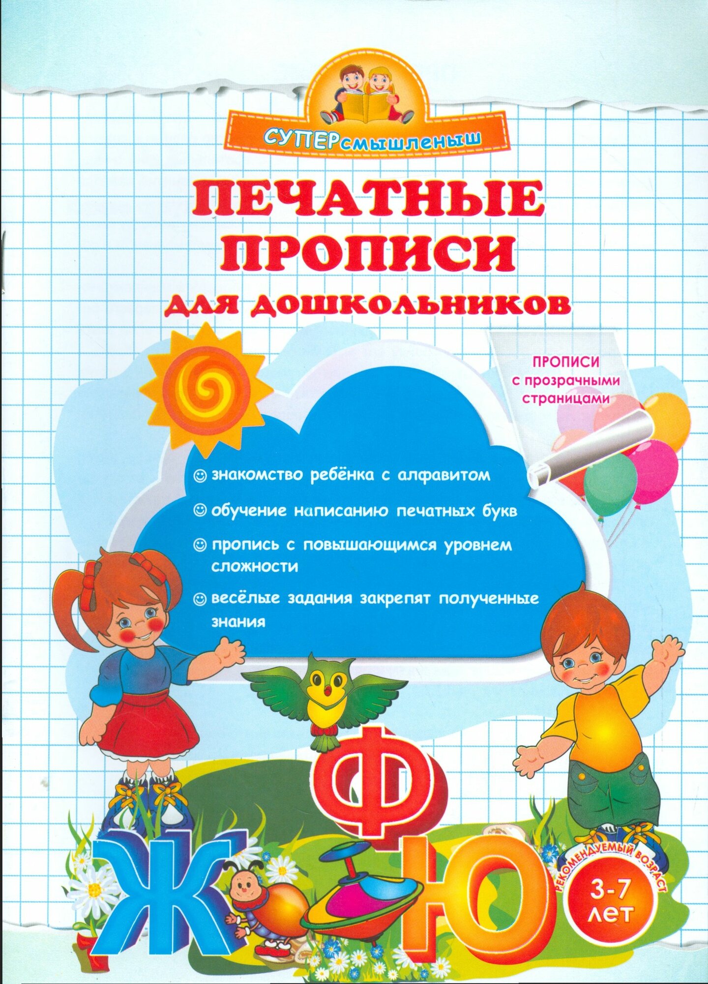 Печатные прописи для дошкольников.