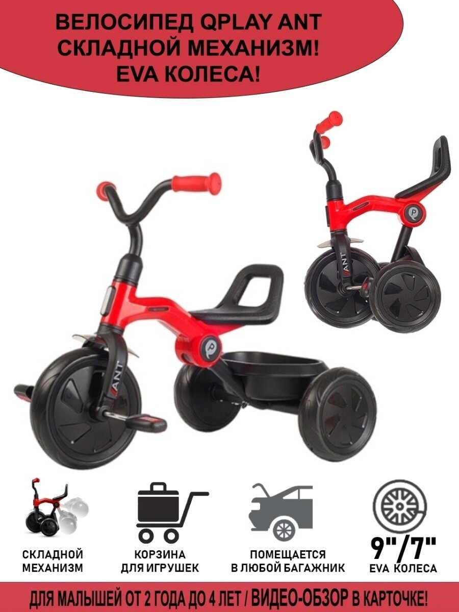 Велосипед Q PLAY ANT без ручки, трехколесный, складной, детский