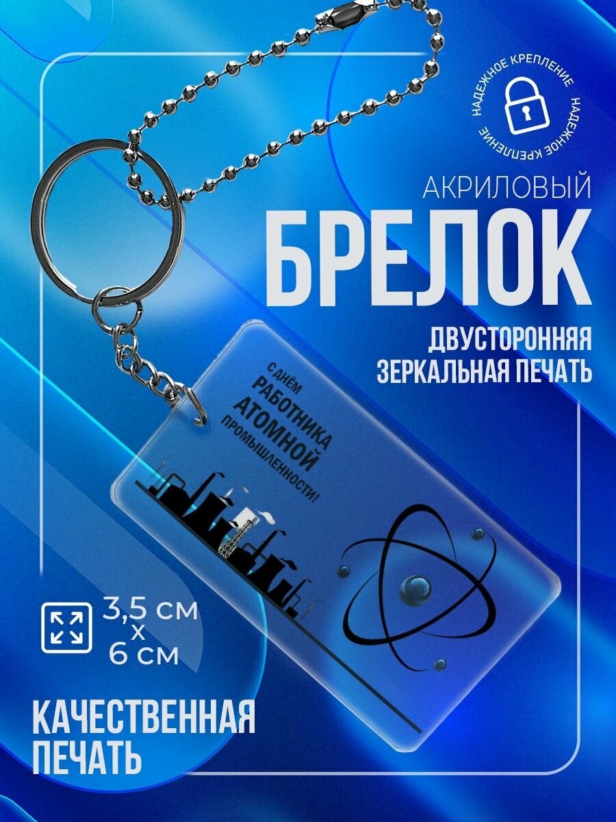 Брелок
